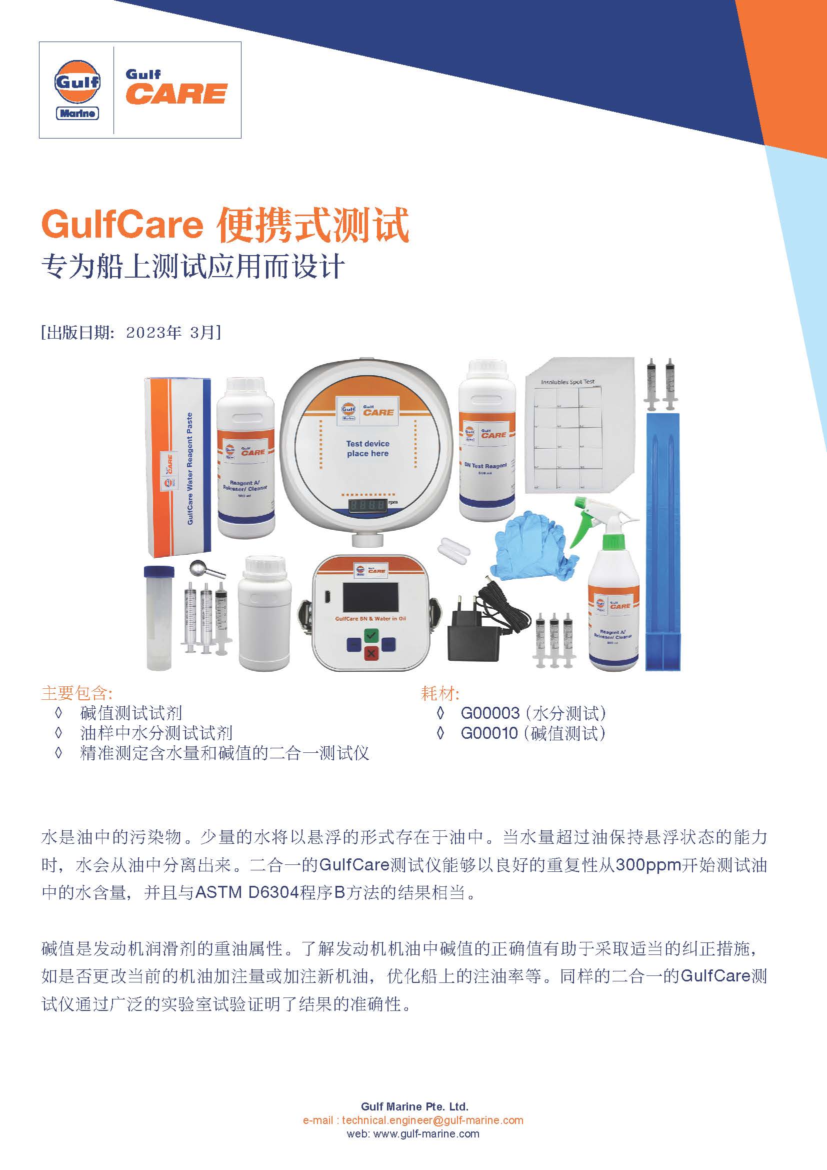 Technical Service Guides & Downloads | Gulf Marine