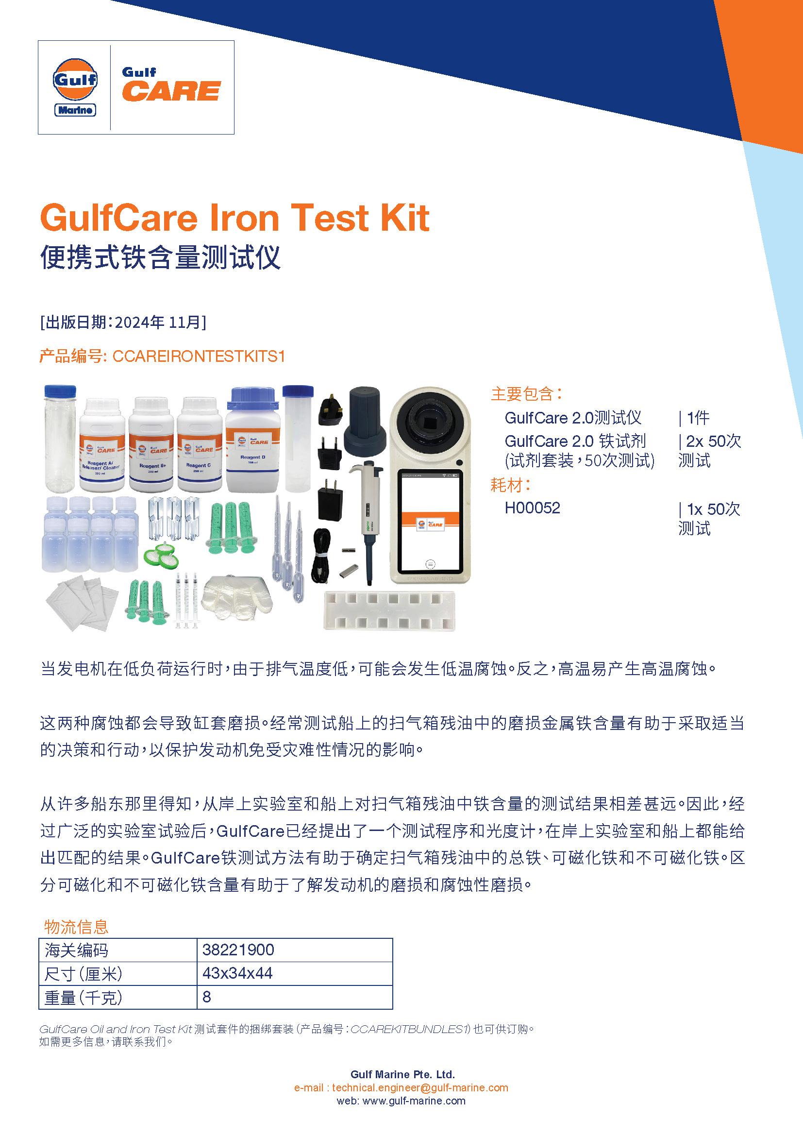 GulfCare Iron Test Kit | Gulf Marine